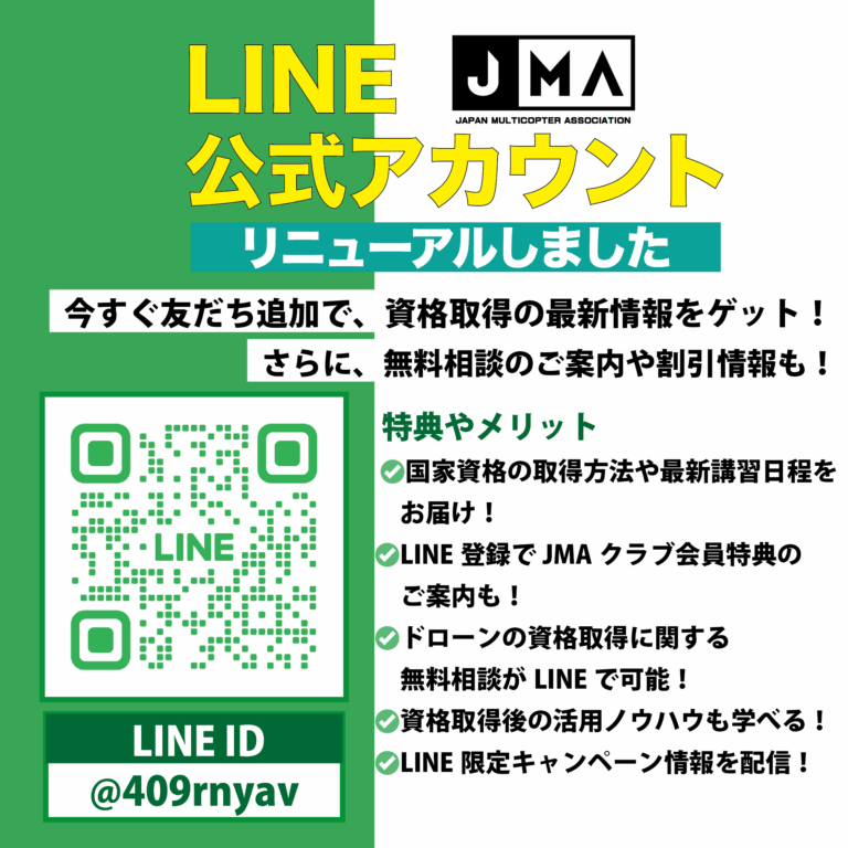【2025年版】型式認証ドローン一覧と飛行ルールの正しい理解｜JMA | JMAドローンスクールニュース